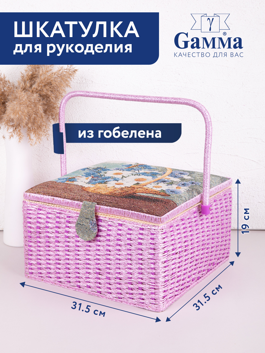 Шкатулка для швейных принадлежностей "Gamma" SBJ-005, 31.5x31.5x19 см, Ромашки