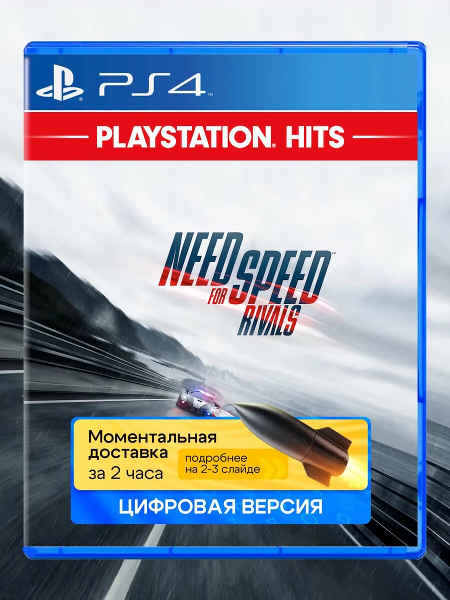 Игра Need for Speed Rivals для Sony PlayStation PS4 PS5