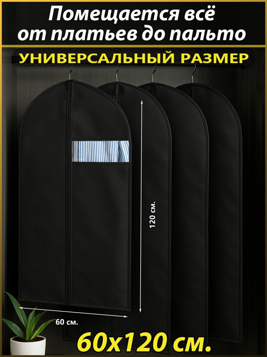 Чехол для одежды — фото 1