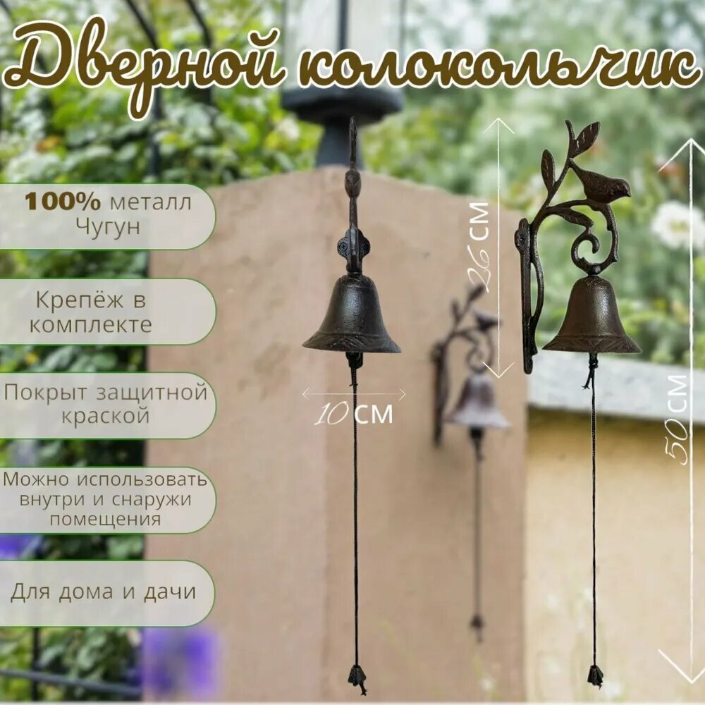 Дверной-Настенный Колокольчик Соловей