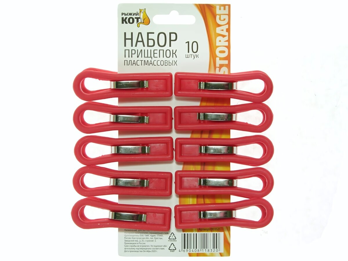 Прищепки пластмассовые 'Рыжий кот' 10шт, красные, прочные на ветру