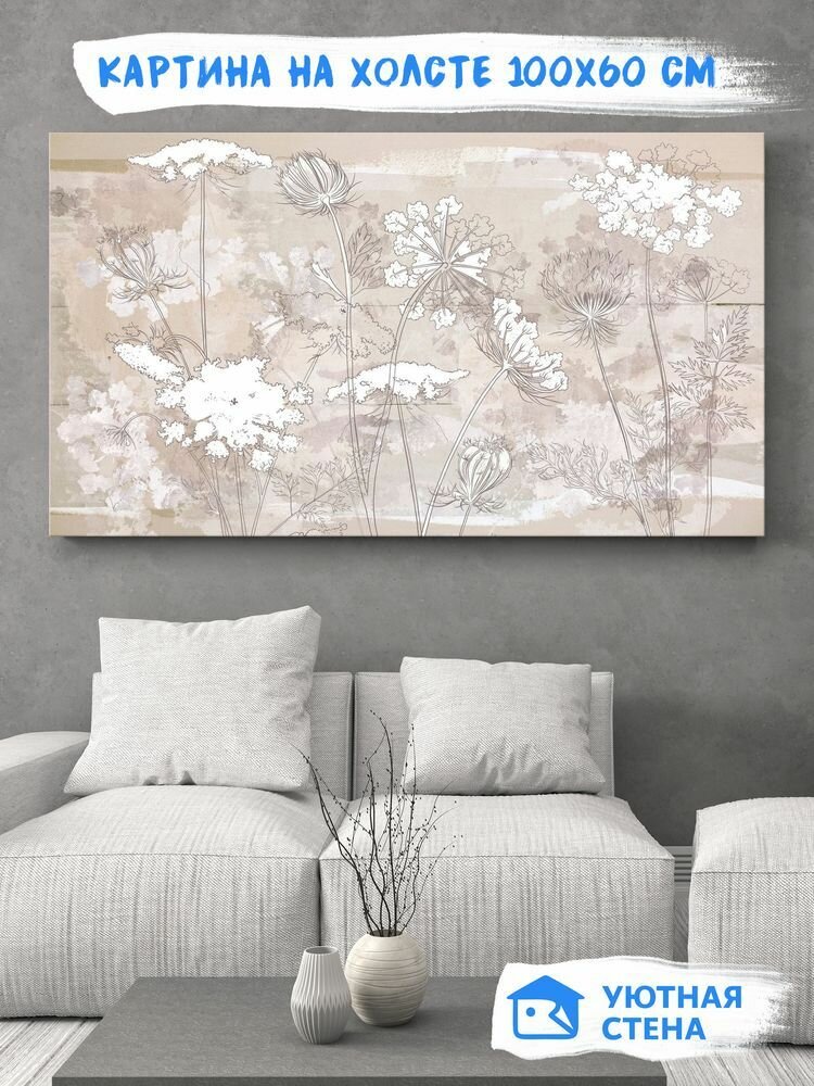 Картина на натуральном холсте Уютная стена "Полевые травы в винтажном стиле" 100х60 см