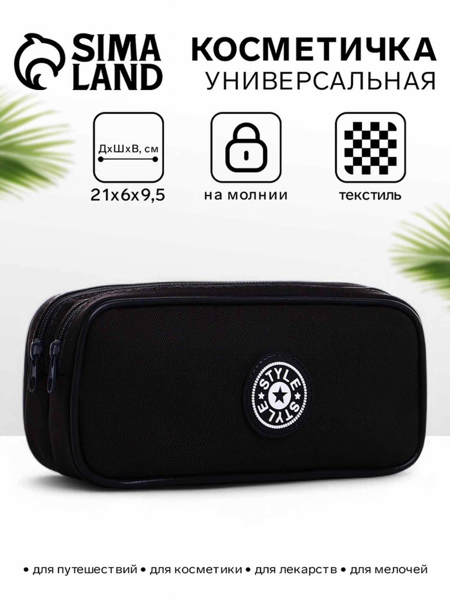 Косметичка-пенал Сима-ленд «Звезда», на молнии, тёмно-серая, 2 отделения