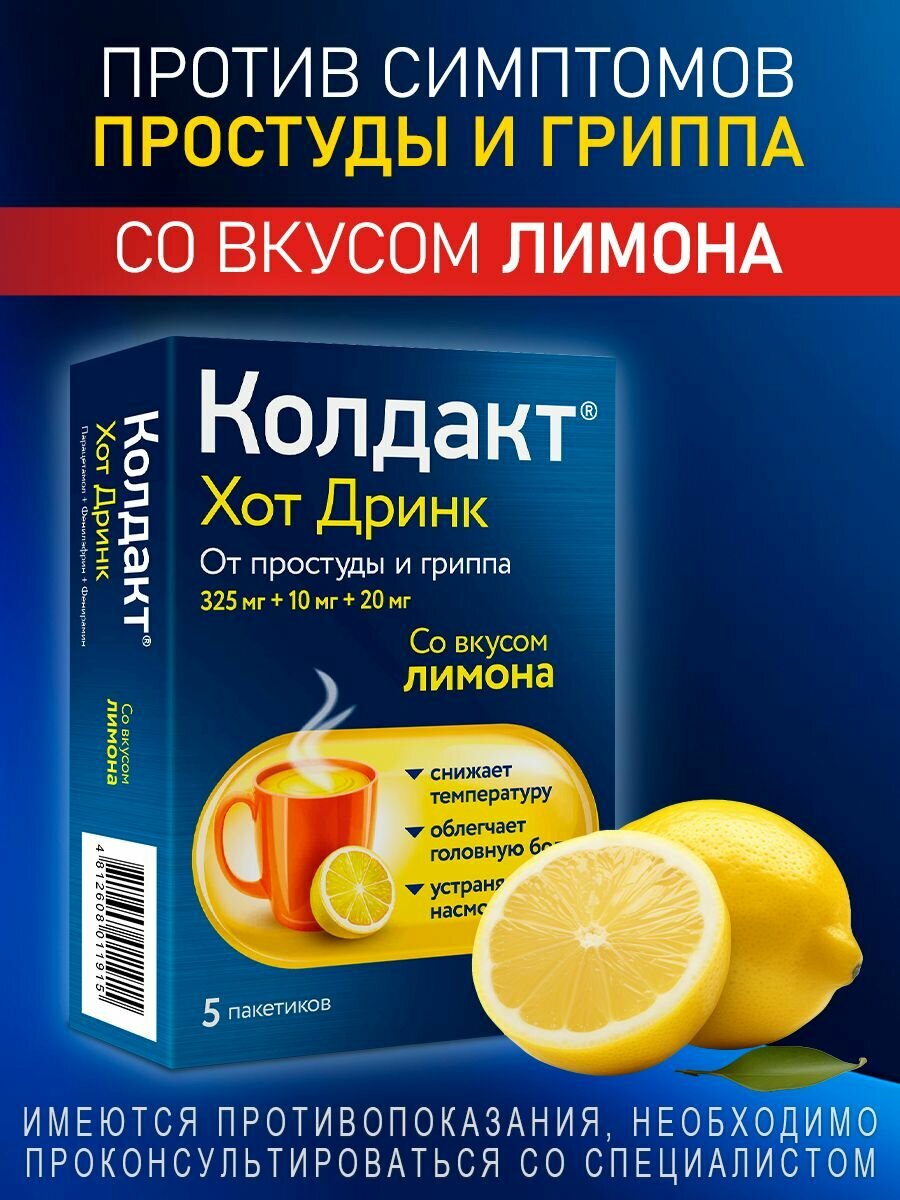 Колдакт Хот Дринк со вкусом апельсина от гриппа, простуды и ОРВИ быстрого воздействия, порошок для приема внутрь, парацетамол 325 мг + фенилэфрин 10 мг + фенирамин 20 мг, жаропонижающий, 5 пакетиков