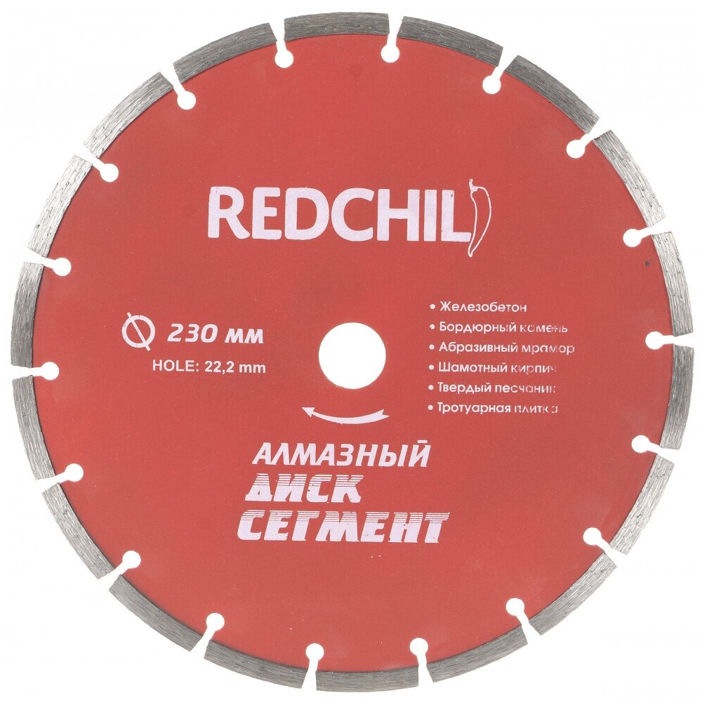 Диск алмазный сегментированный (230х22.2 мм) REDCHILI 07-07-07-4