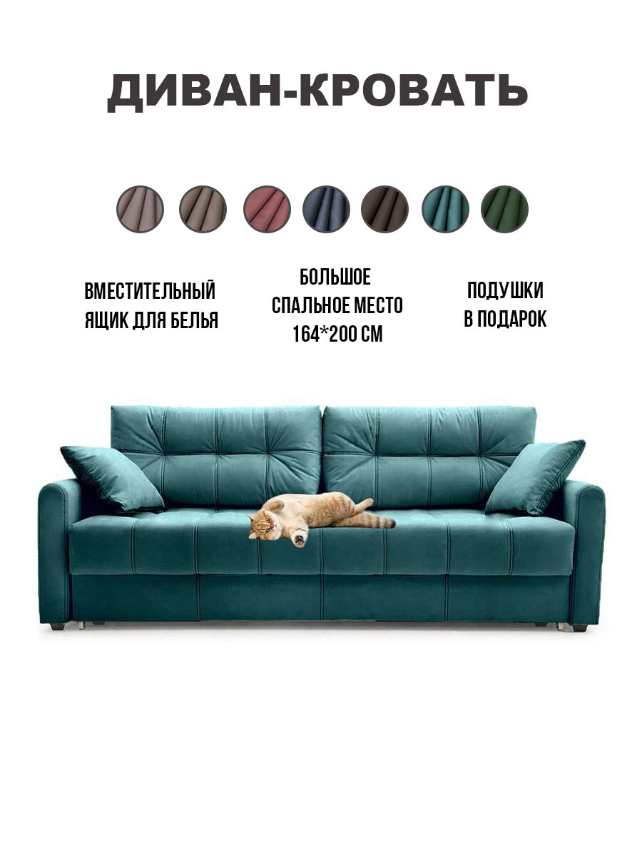 Диван-кровать Мегаполис Люкс Lagoon 228х108х93, еврокнижка, велюр, ящик для белья