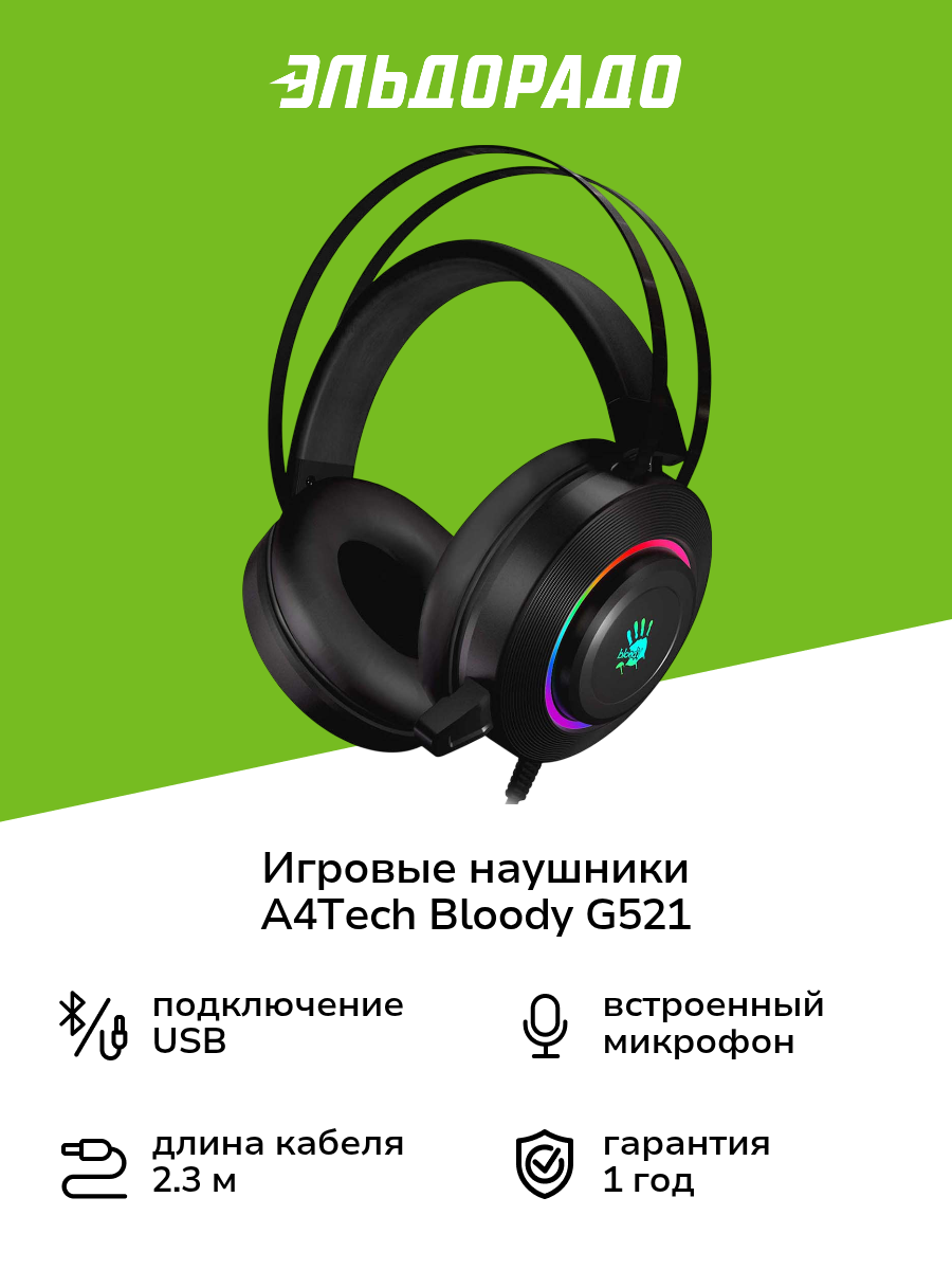 Игровые наушники A4Tech Bloody G521 Black