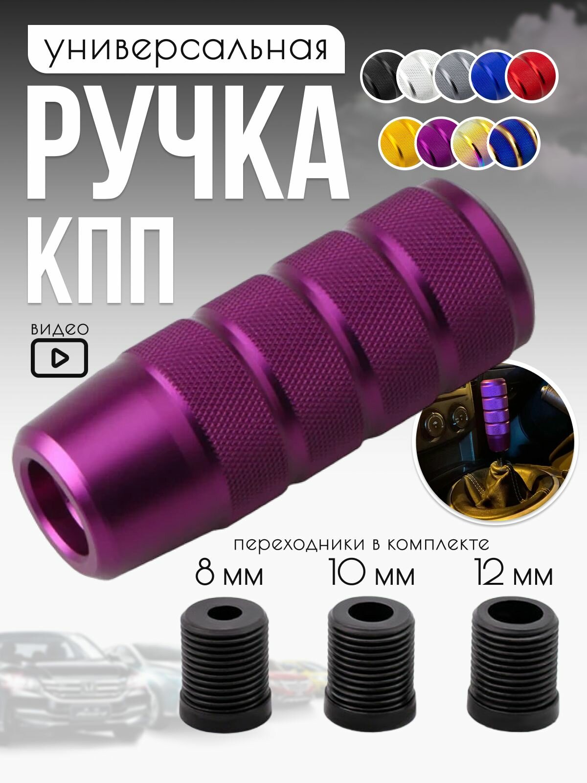 Ручка коробки передач КПП универсальная металлическая
