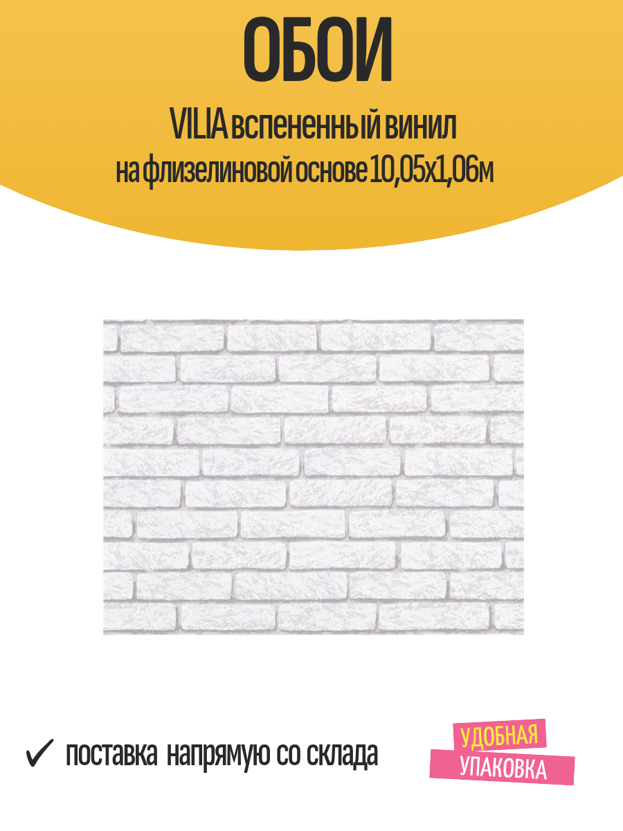 Обои VILIA вспененный винил на флизелиновой основе 10,05х1,06м, арт. Ф6-10 1591-62 / для стен, зала, кухни, детской, коридора