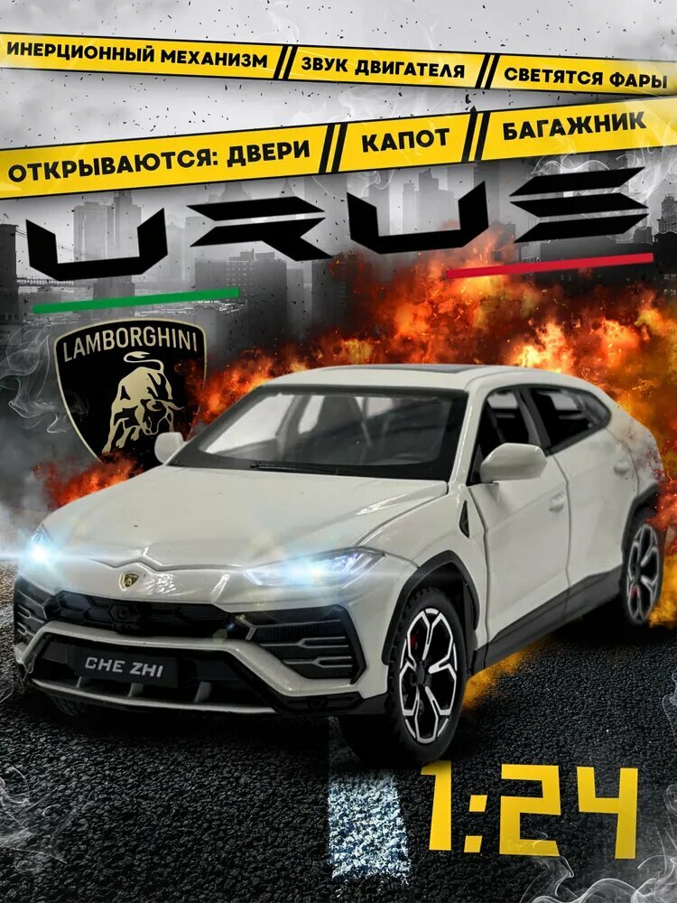 Металлическая машинка Ламборгини Урус инерционная машина Lamborghini Urus белая 金属车 兰博基尼 Urus 惯性车 兰博基尼 Urus 白色 金属车 兰博基尼 Urus 惯性车 兰博基尼 Urus 白色