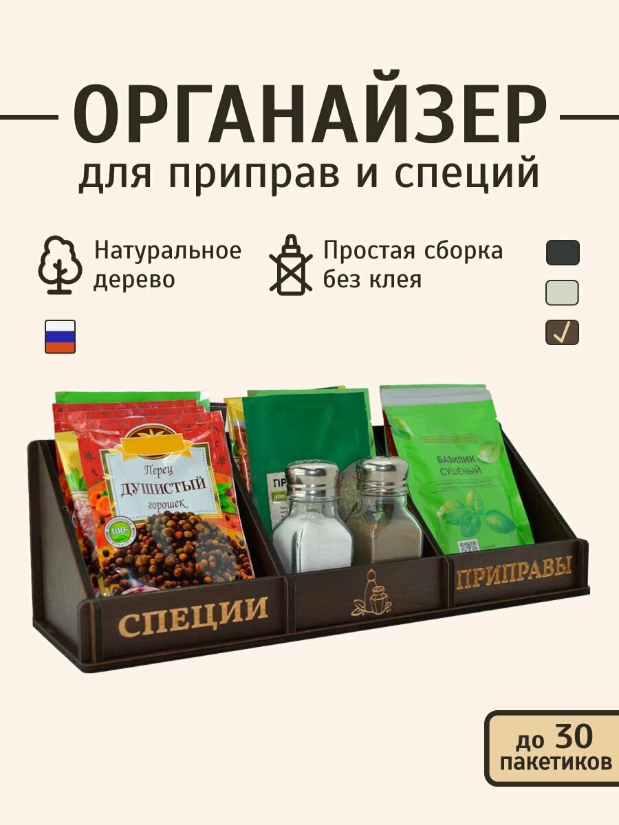 Органайзер для специй и приправ