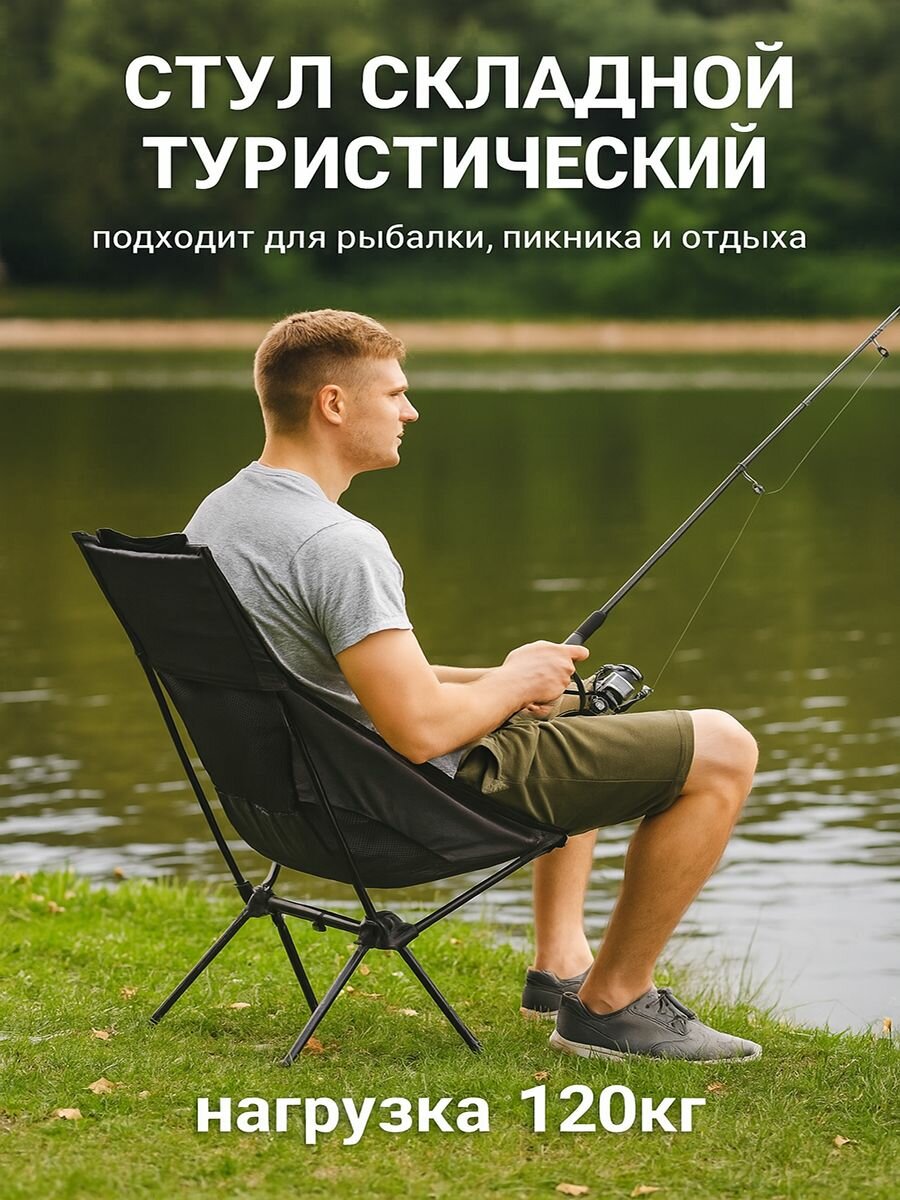 Кресло для рыбалки