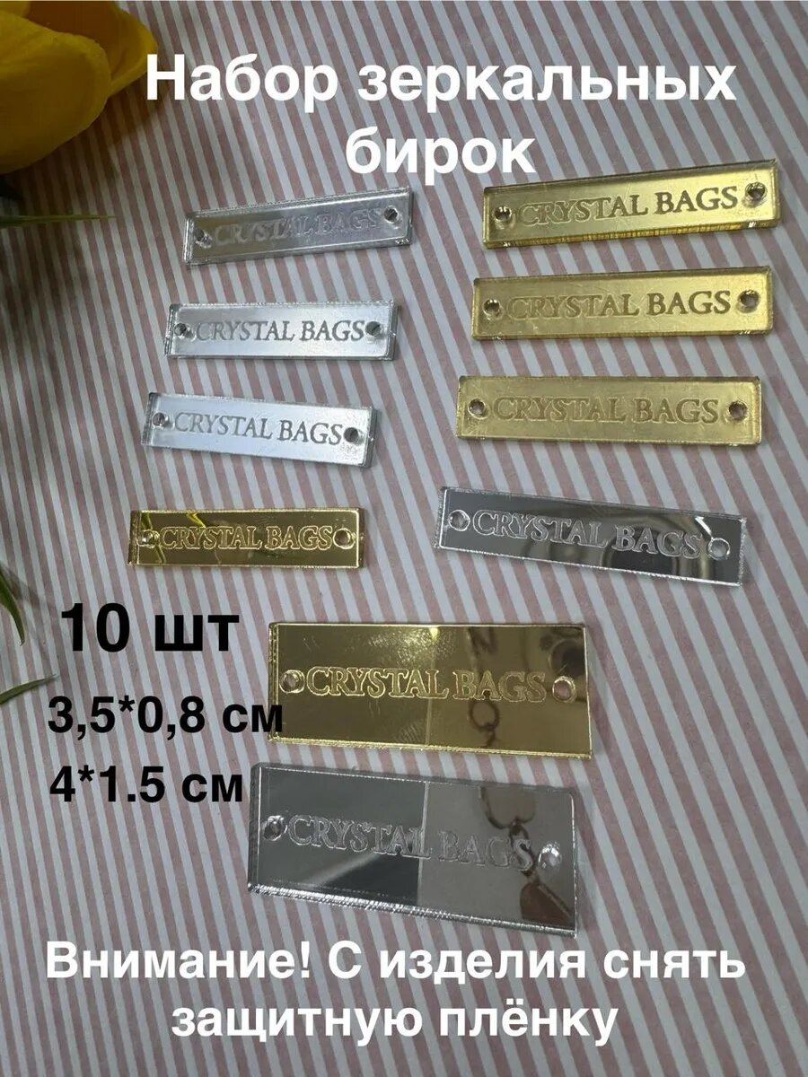 Бирка для Сумок из Бус 10шт