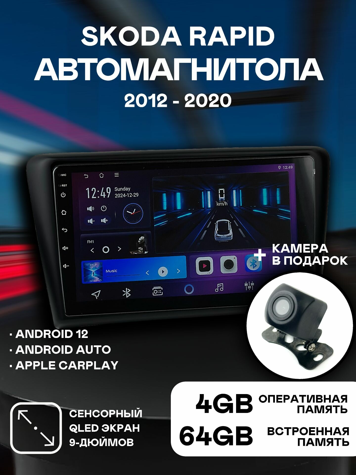 Магнитола для Skoda Rapid 2012-2020. 9 дюймов, разрешение экрана 1280*720, Android 12, 4/64ГБ, чип-усилитель YD7389. Шкода Рапид. + Переходная рамка