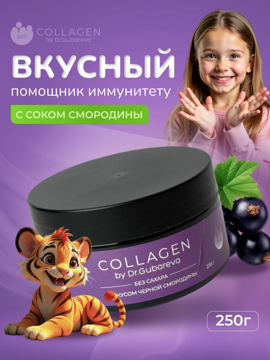 Пептидный коллаген желе со вкусом черной смородины 360 by dr. Gubareva