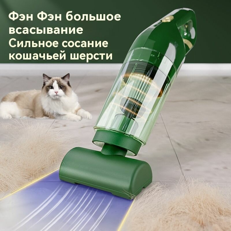 Пылесос, для уборки шерсти домашних животных, беспроводной, зеленый