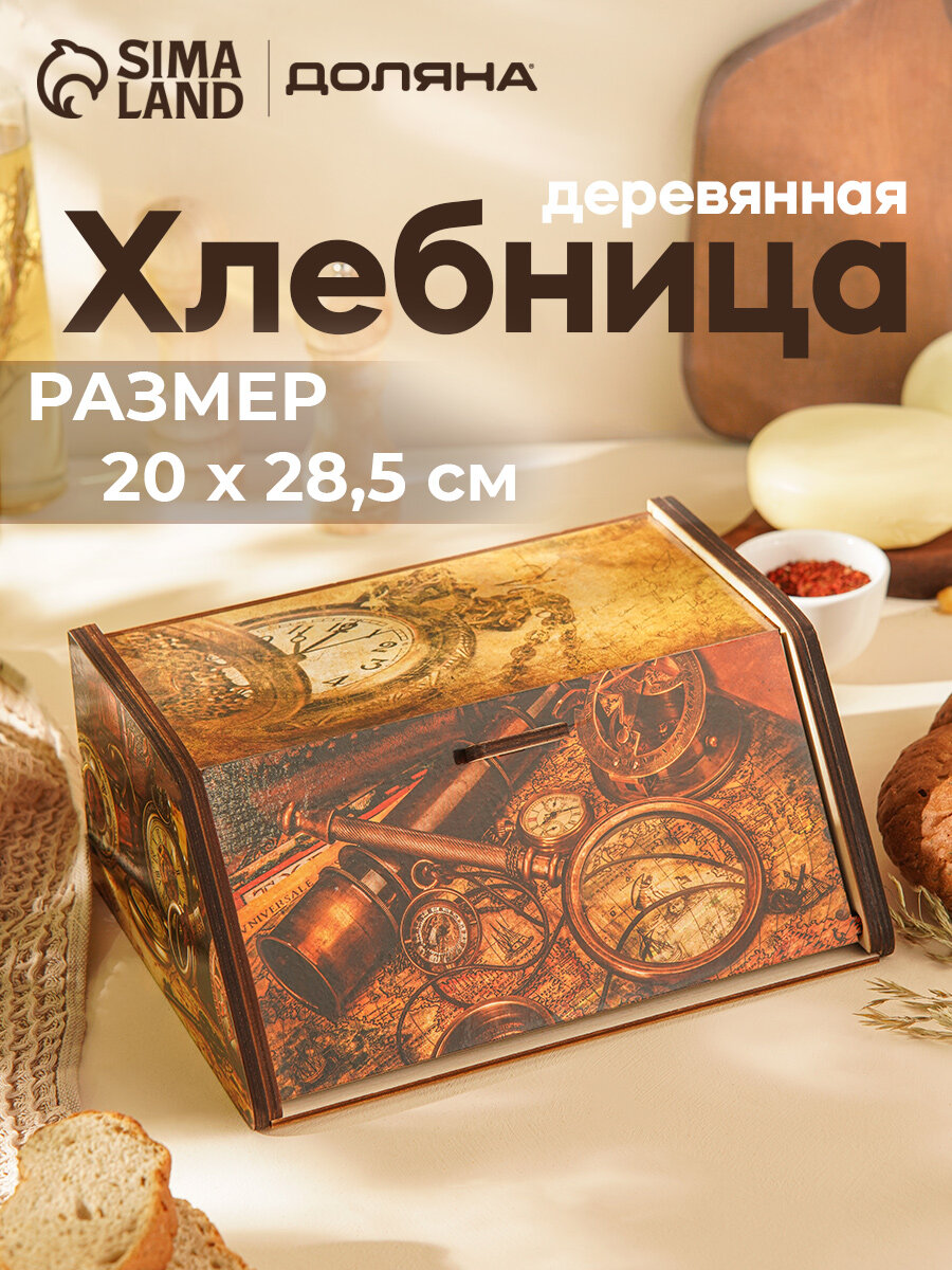 Хлебница Доляна «Клад», 20×28.5×13 см, деревянная, цвет коричневый