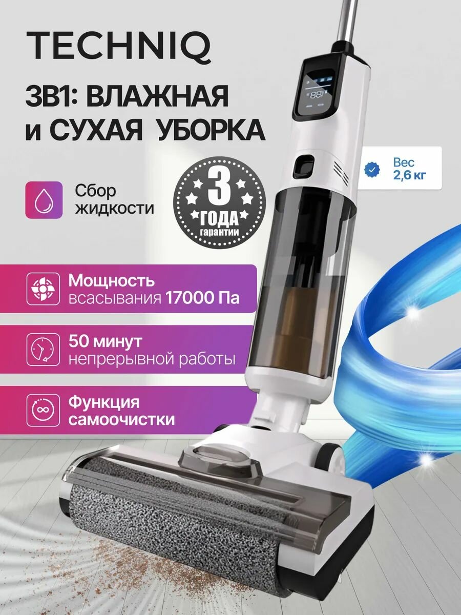 Моющий пылесос беспроводной вертикальный для дома с функцией самоочистки