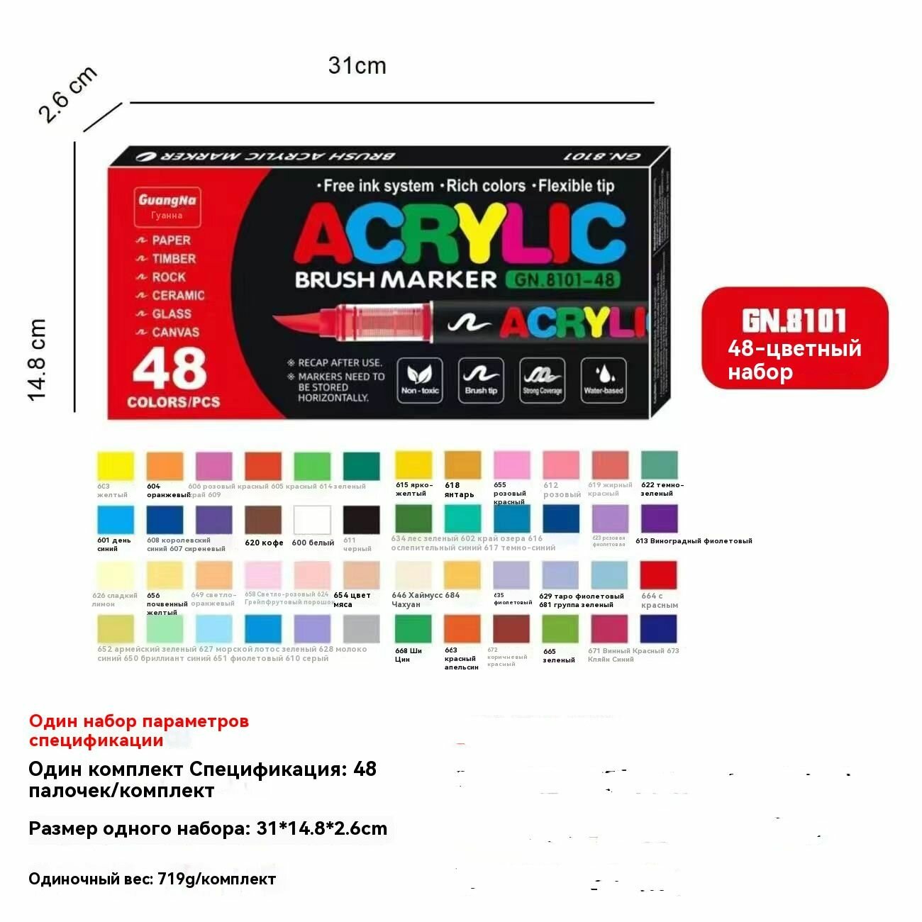 Набор маркеров GuangNa, акриловые, светостойкие, кисть, 1мм, 48шт.