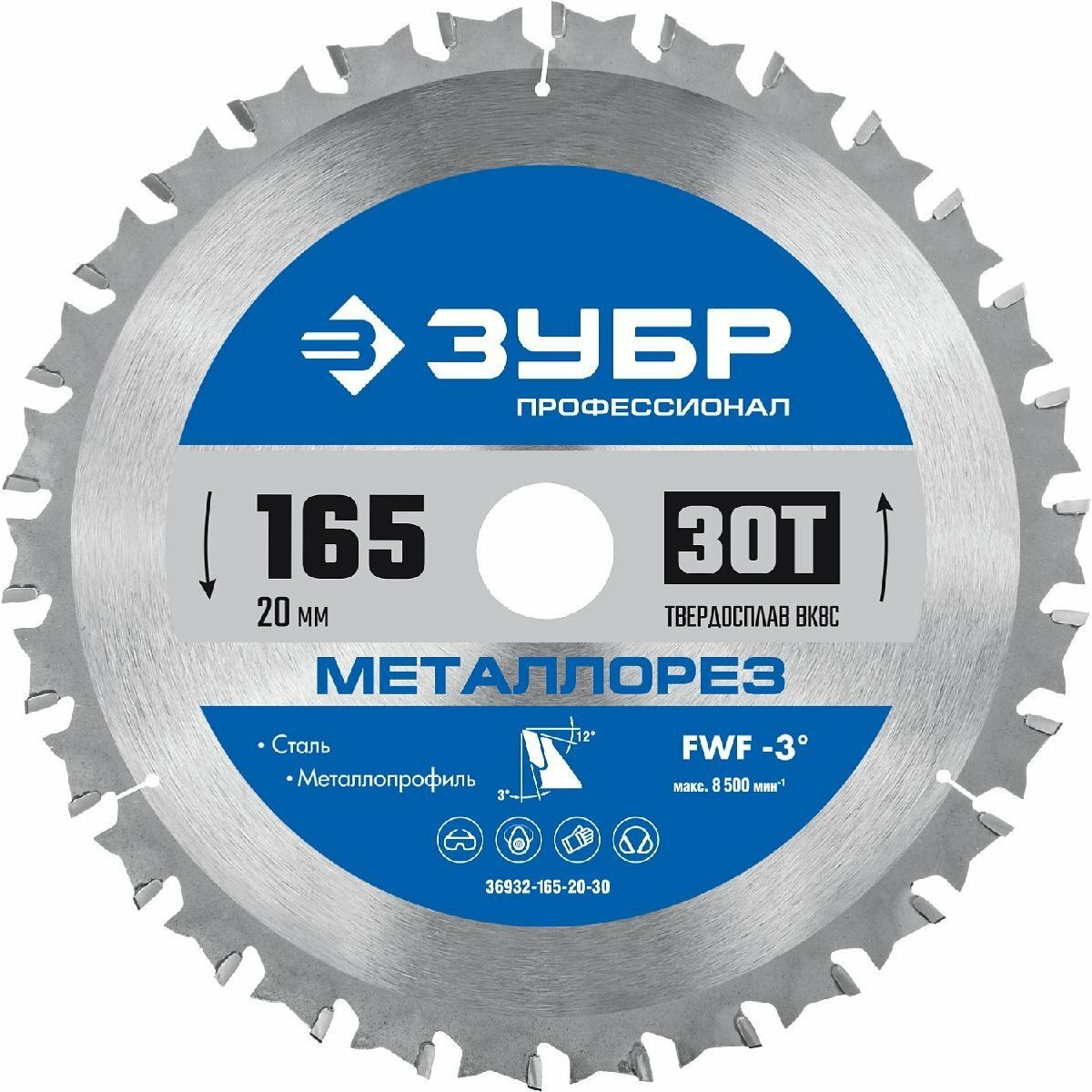 ЗУБР Металлорез, 165 х 20 мм, 30Т, пильный диск по металлу и металлопрофилю, Профессионал (36932-165-20-30)