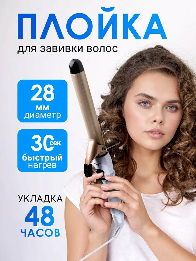 Плойка для завивки волос GM-1987, диаметр 28мм, 200°C, керамический наконечник