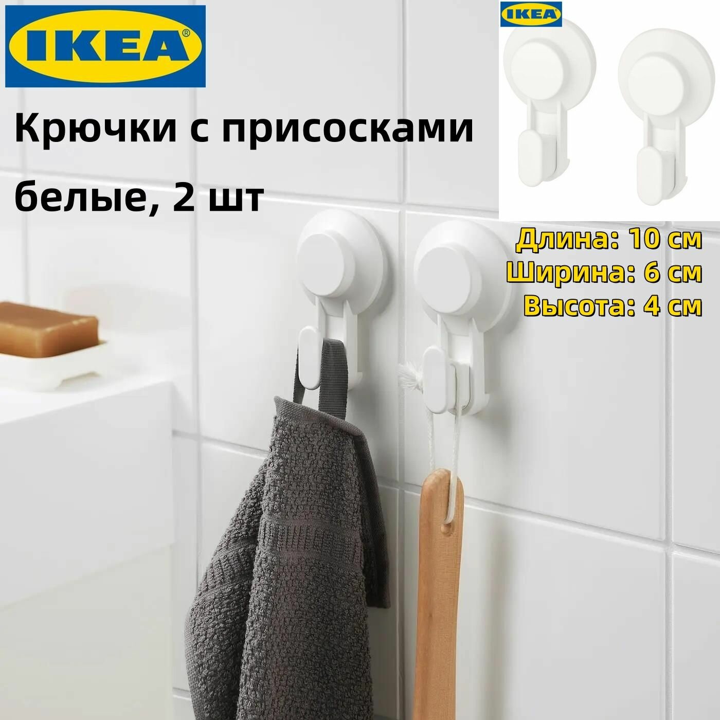 IKEA TISKEN Крючки с присосками, белые, 2 шт. в упаковке