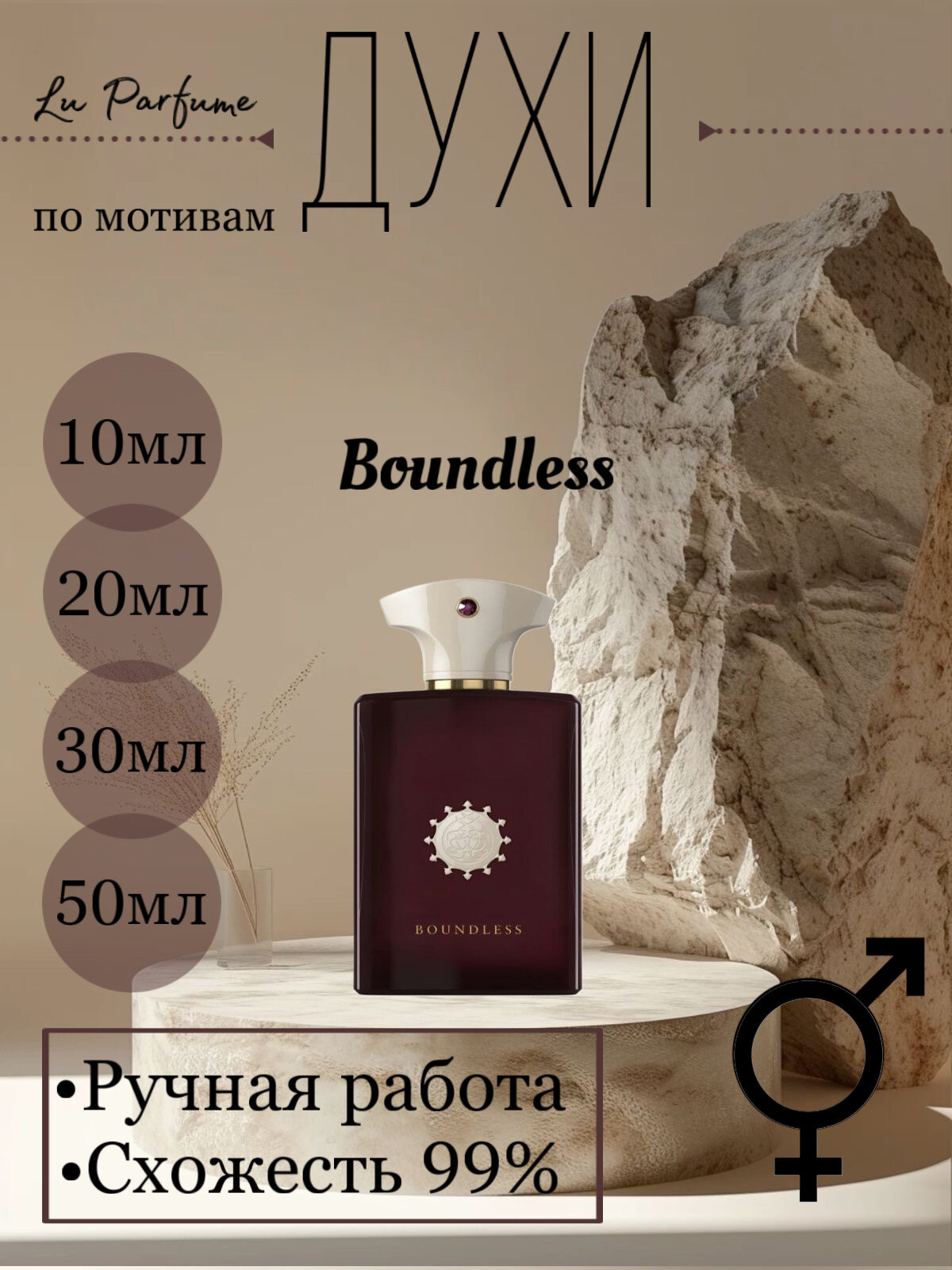 Духи Boundless 10 мл