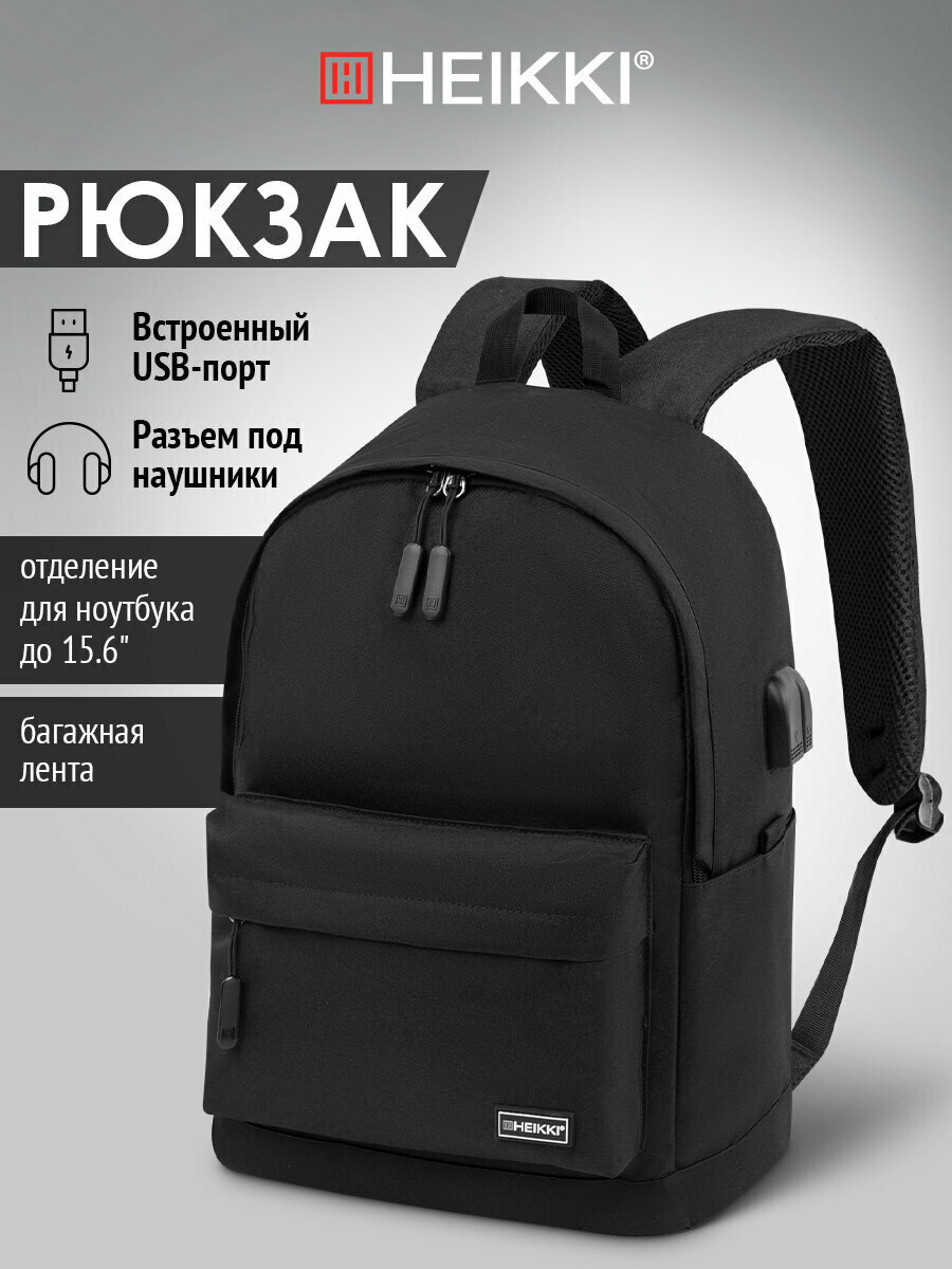 Рюкзак женский мужской, школьный спортивный городской, для подростка черный с отделением для ноутбука, USB-порт, 44х31х14 см, Heikki Active, 272560