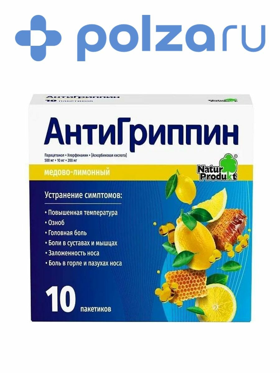 Антигриппин, порошок (мед-лимон), пакетики 5 г, 10 шт.