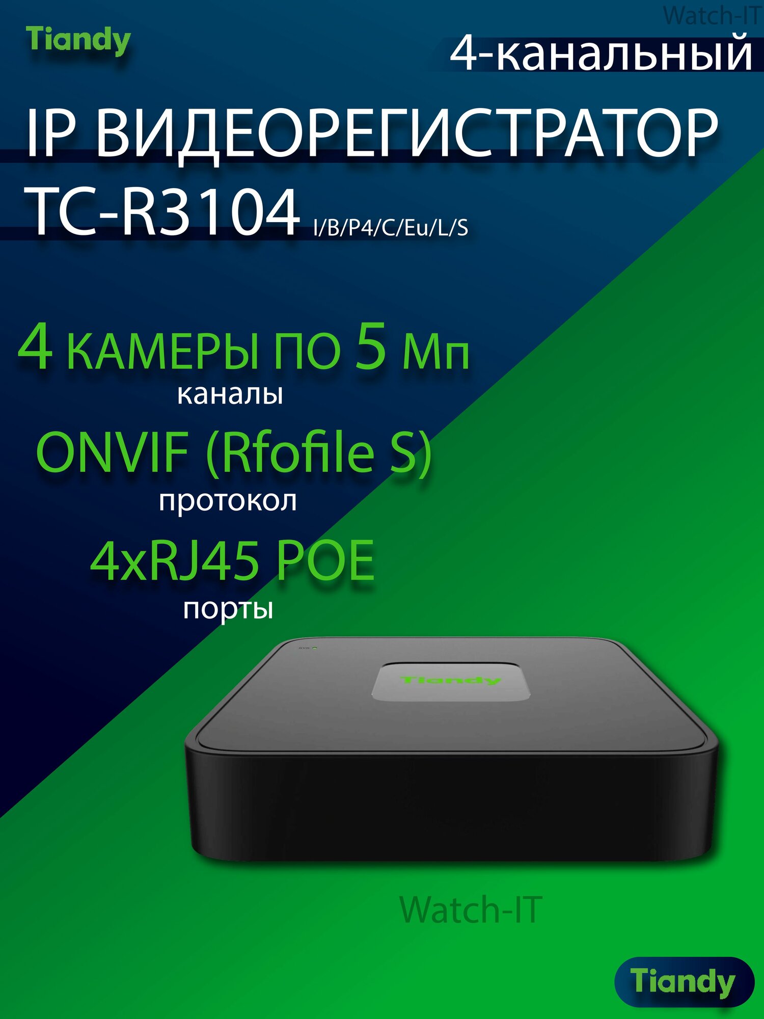 Видеорегистратор-IP TIANDY TC-R3104 I/B/P4/C/Eu/L/S/V2.0, POE, черный