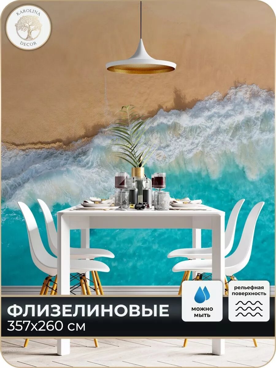 Фотообои 3D "Море" 350х260