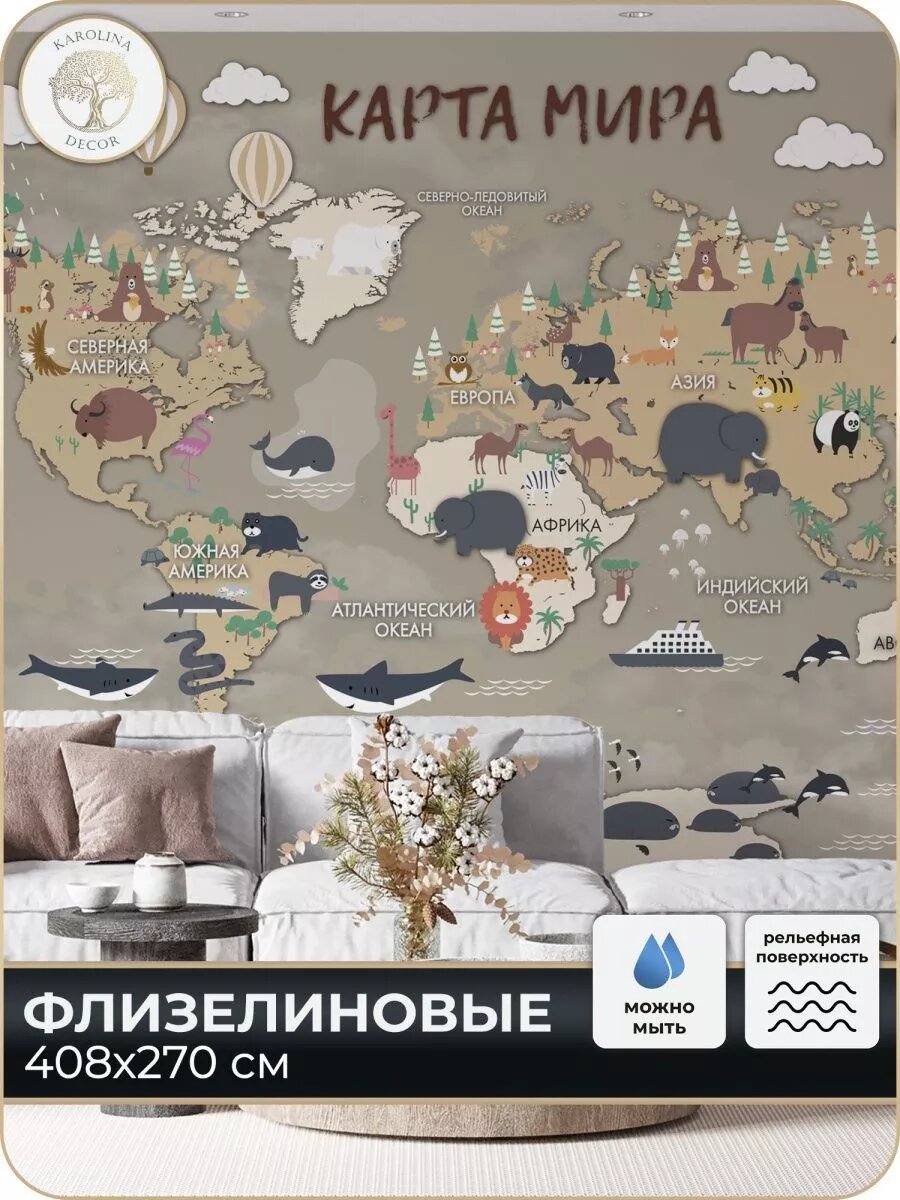 Фотообои Детская Карта Мира в детскую в спальню 400х270