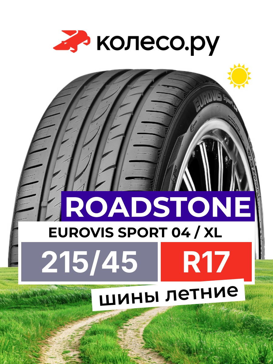 Шины летние Роудстоун Eurovis Sport 04 215/45 R17 91W XL нешипованная летняя резина