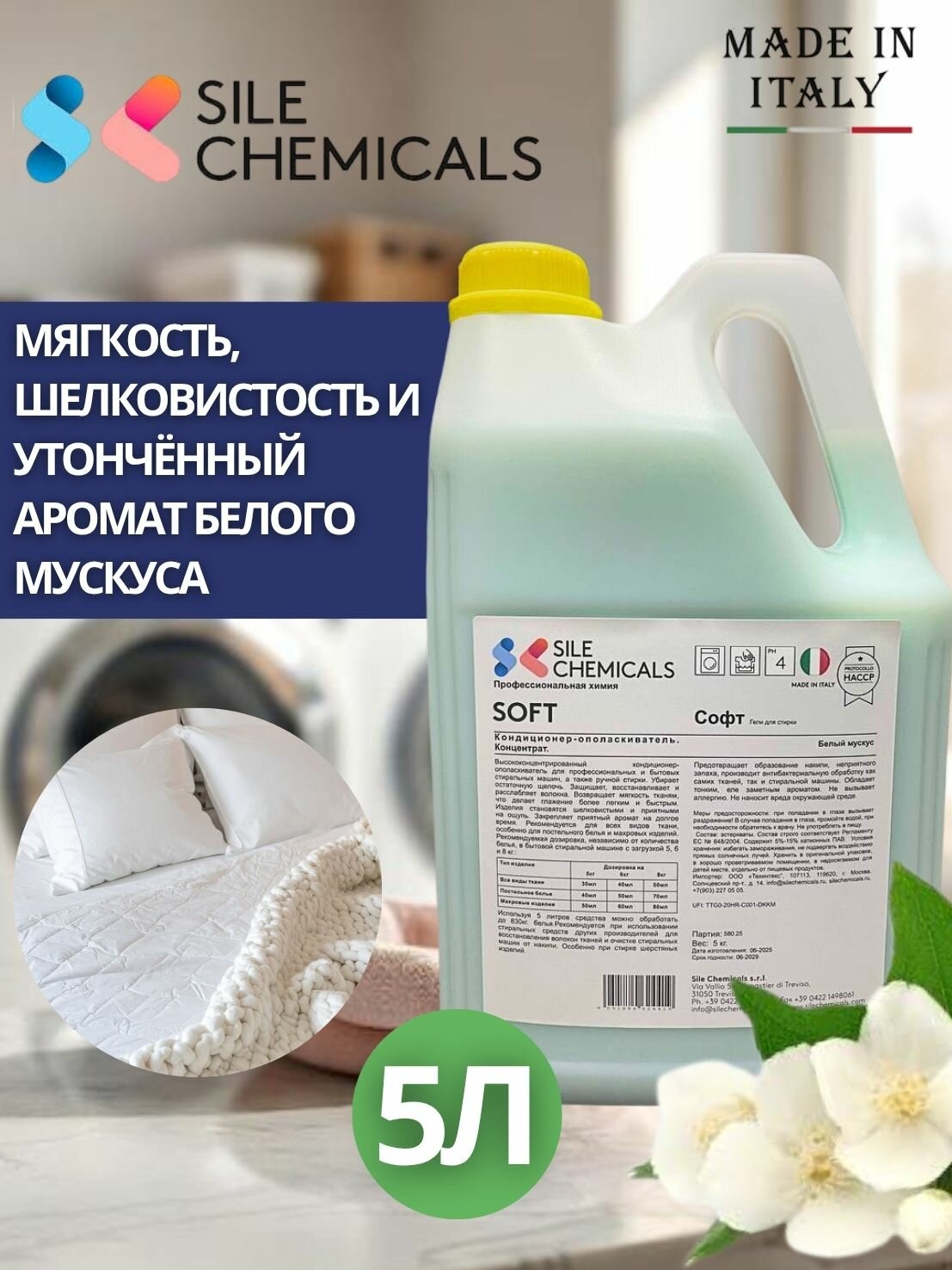 Кондиционер-ополаскиватель Sile Chemicals SOFT MUSCHIO BIANCO "Белый Мускус" 5л.
