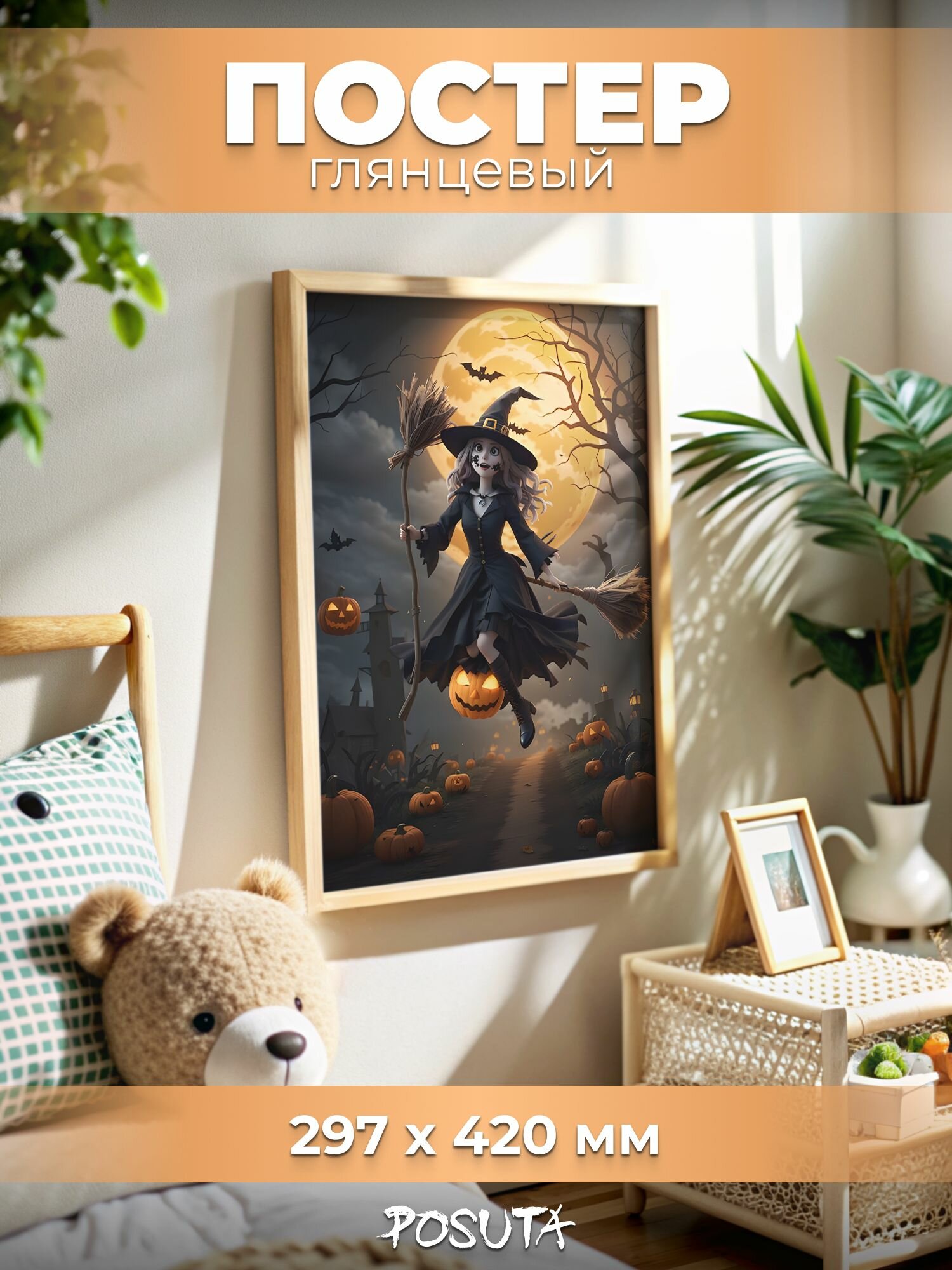 Плакат на хэллоуин halloween декор для дома