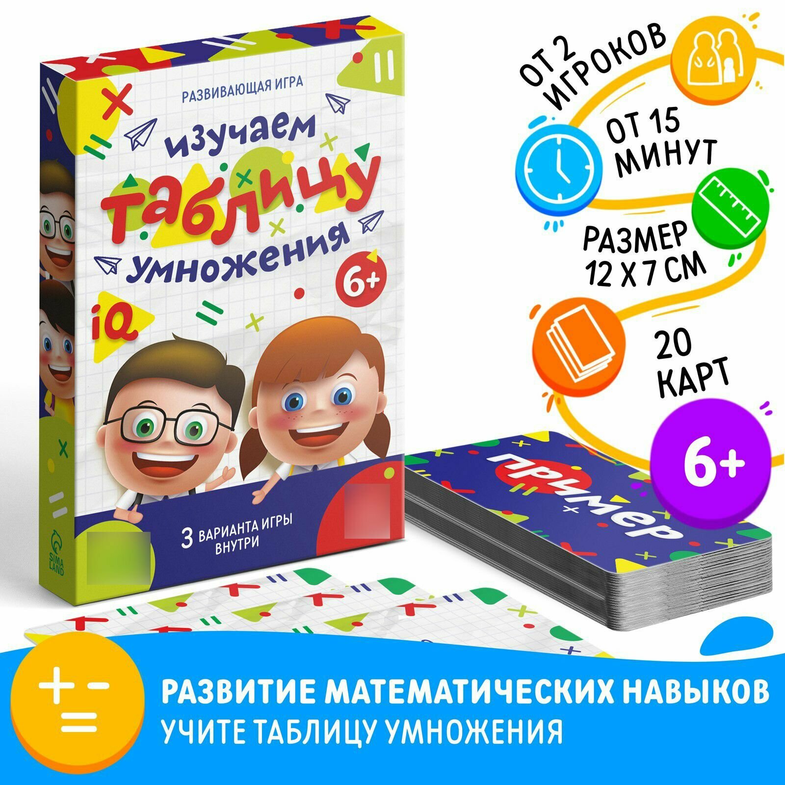 Настольная игра Изучаем таблицу умножения, развивающая, 20 карт, 6+