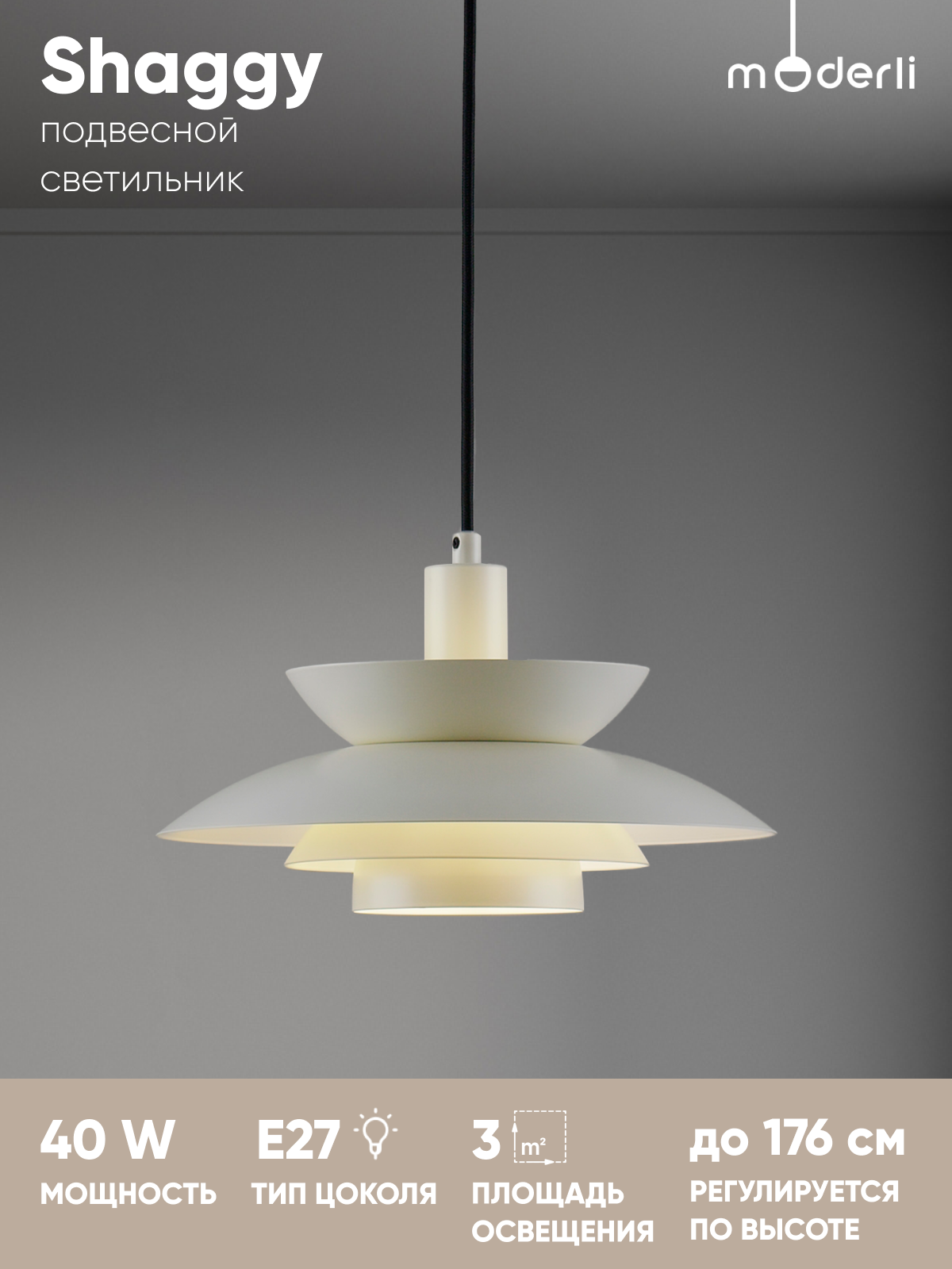 Светильник подвесной Moderli V11304-1P Shaggy , E27, IP20, слоновая кость