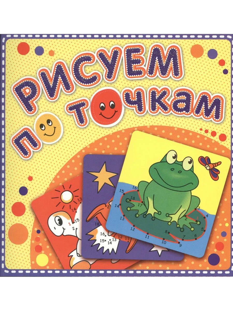 Лягушка-квакушка (3+)
