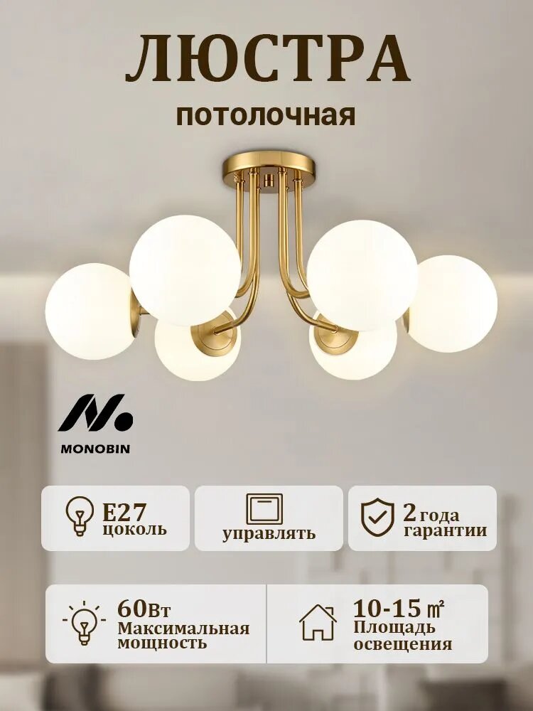 MONOBIN Люстра подвесная потолочная, Светильник потолочный, E27