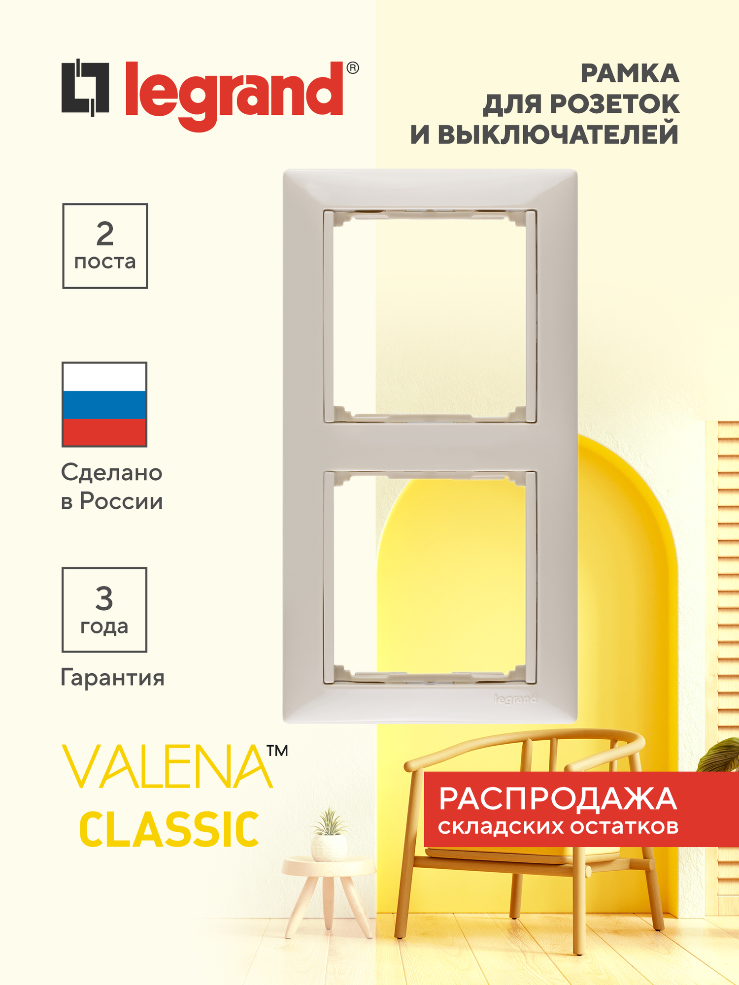 VALENA Рамка 2-местная, пластиковая, слоновая кость, глянцевая, 2 поста