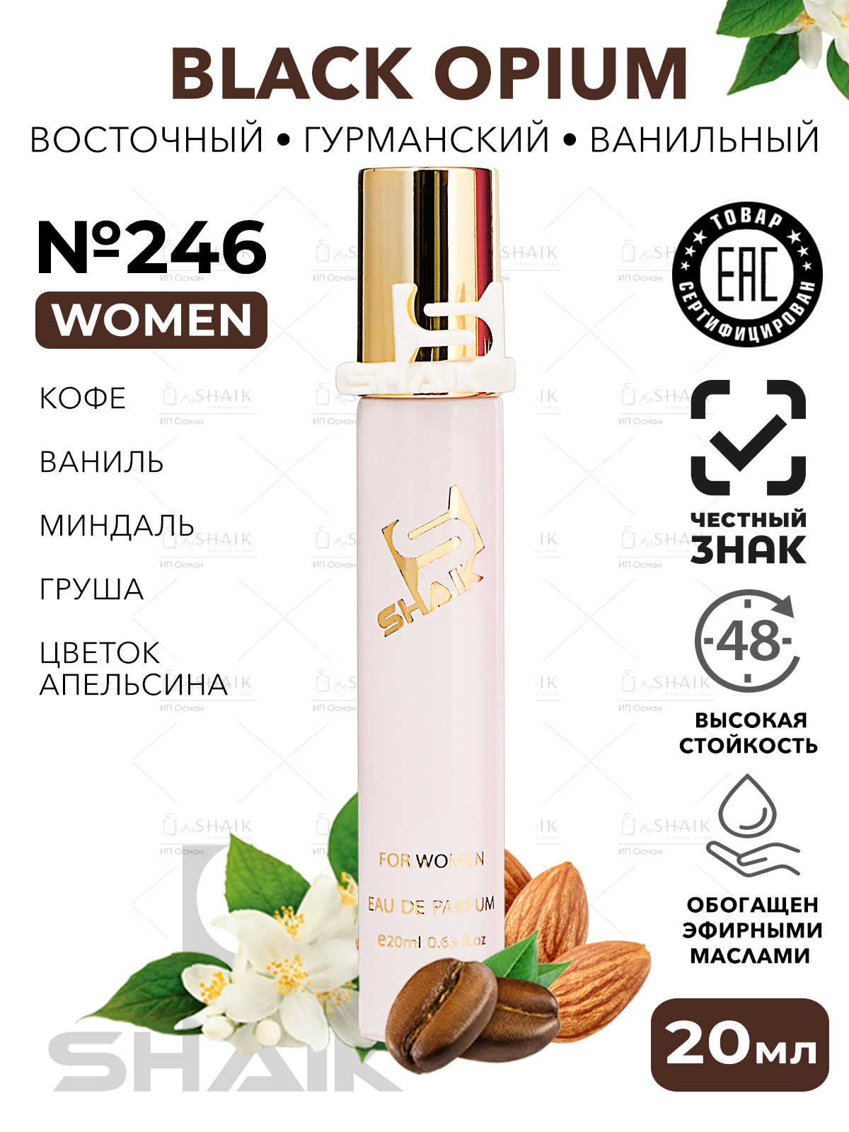 Парфюмерная вода женская SHAIK № 246 BLACK OPIUM масляные духи женские туалетная вода женская блек опиум 20 мл