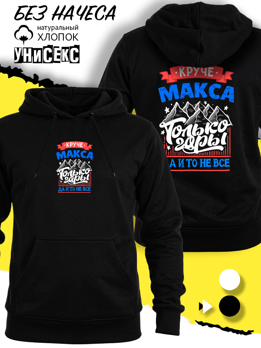 Худи Толстовка свитшот Максим