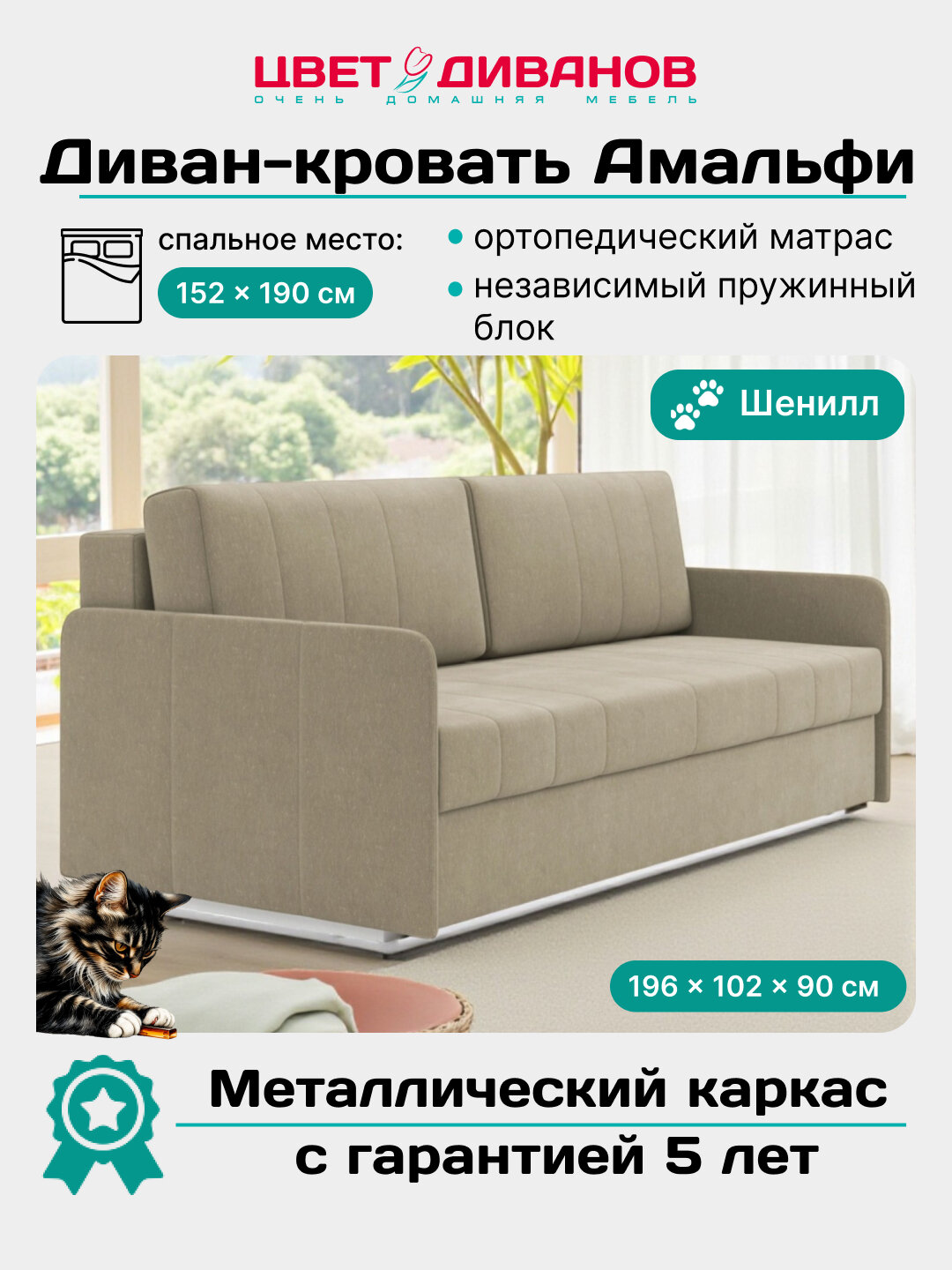 Прямой диван кровать Цвет Диванов Амальфи NEXT 196, еврокнижка, шенилл, 196 x 102 x 90 см