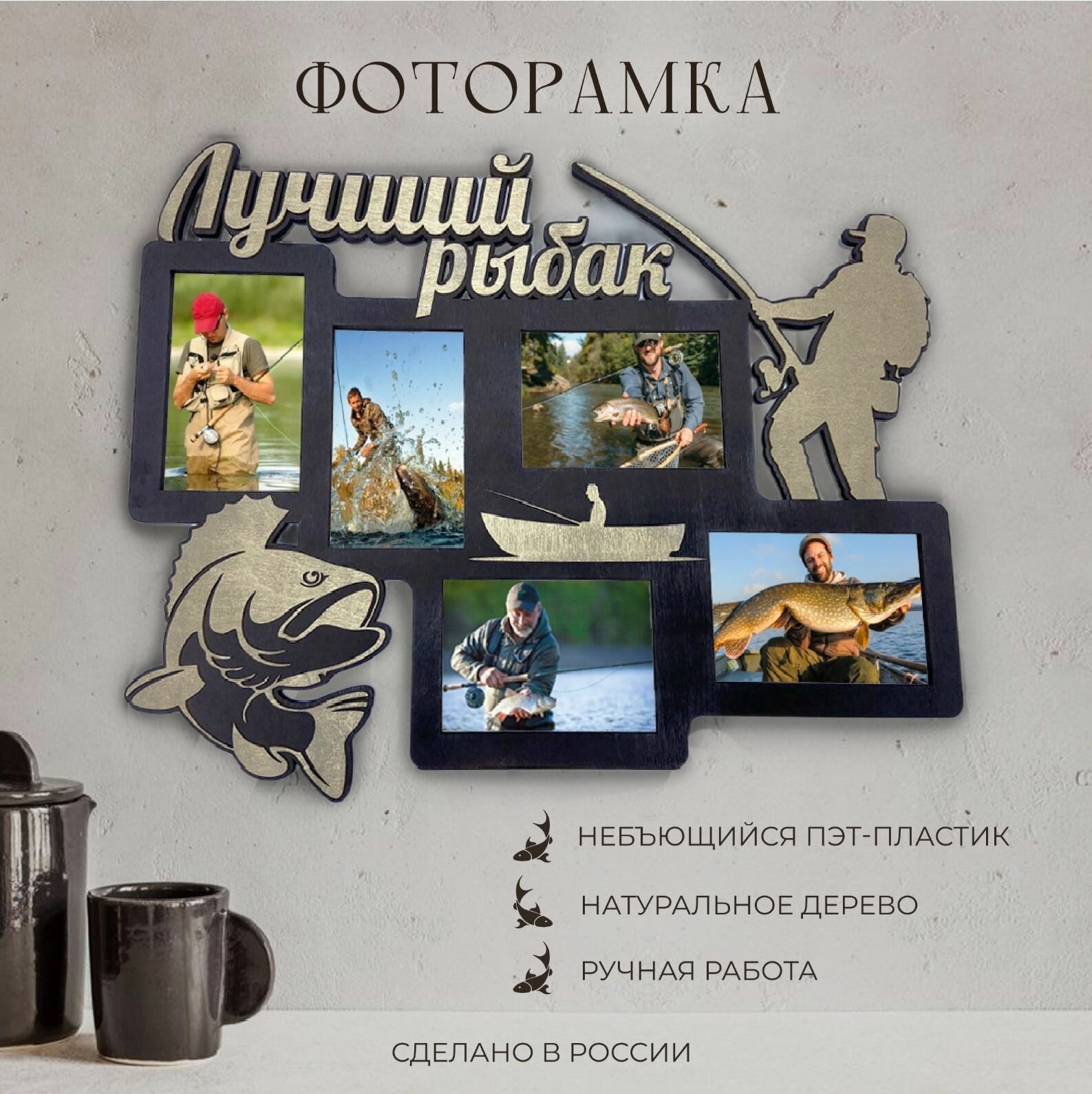 Фоторамка Лучший рыбак