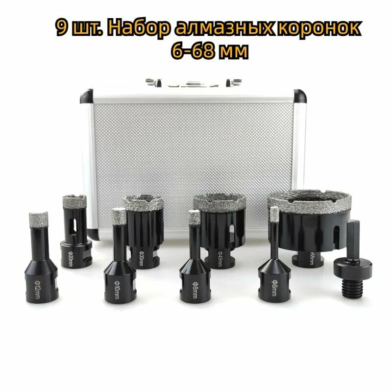 KNOW EASY-9 шт. Набор алмазных коронок 6-68 мм по керамограниту для УШМ, вакуумная пайка, сухое сверление
