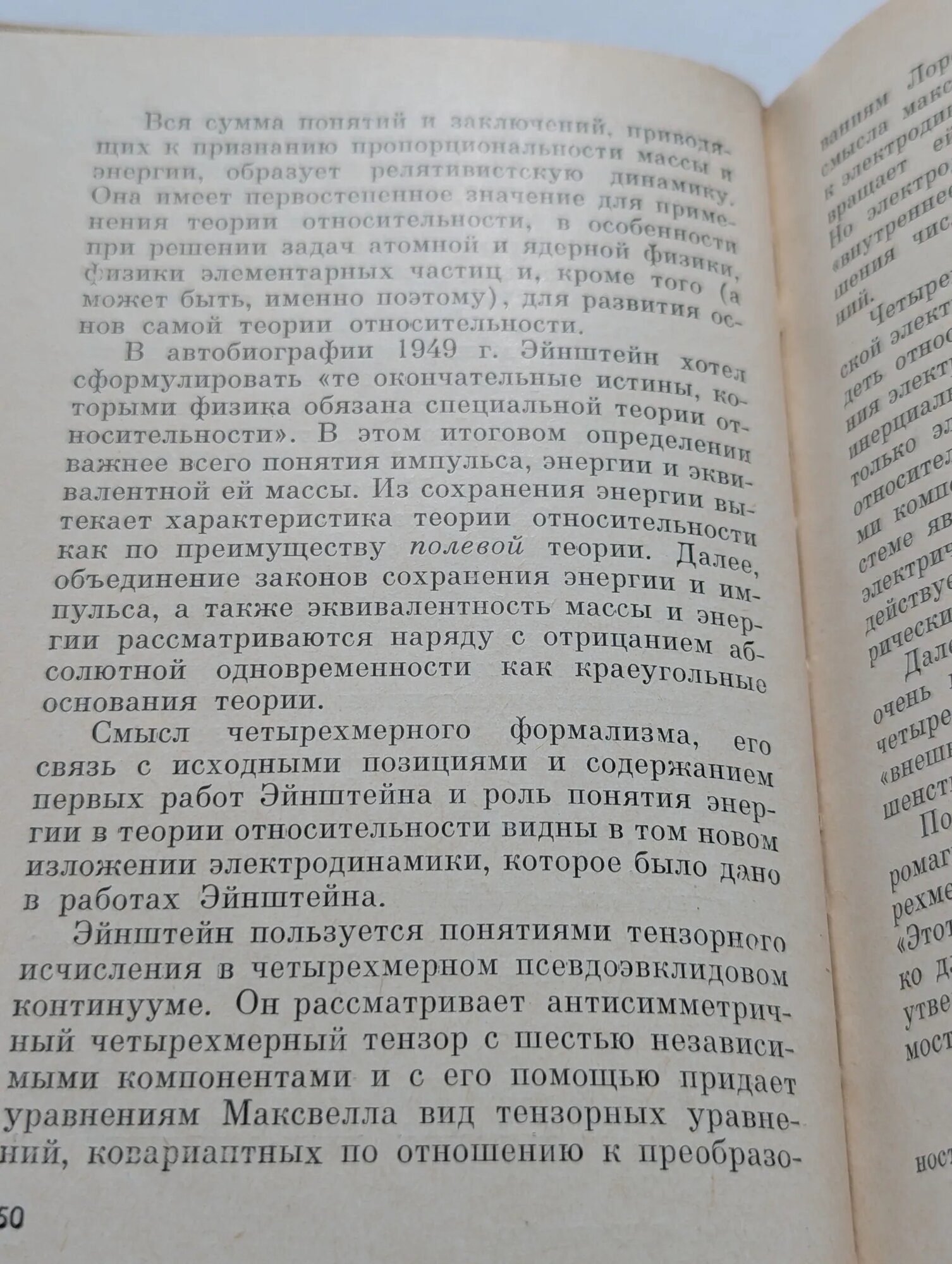 Этюды об Эйнштейне Кузнецов Борис Григорьевич 1965 — фото 1