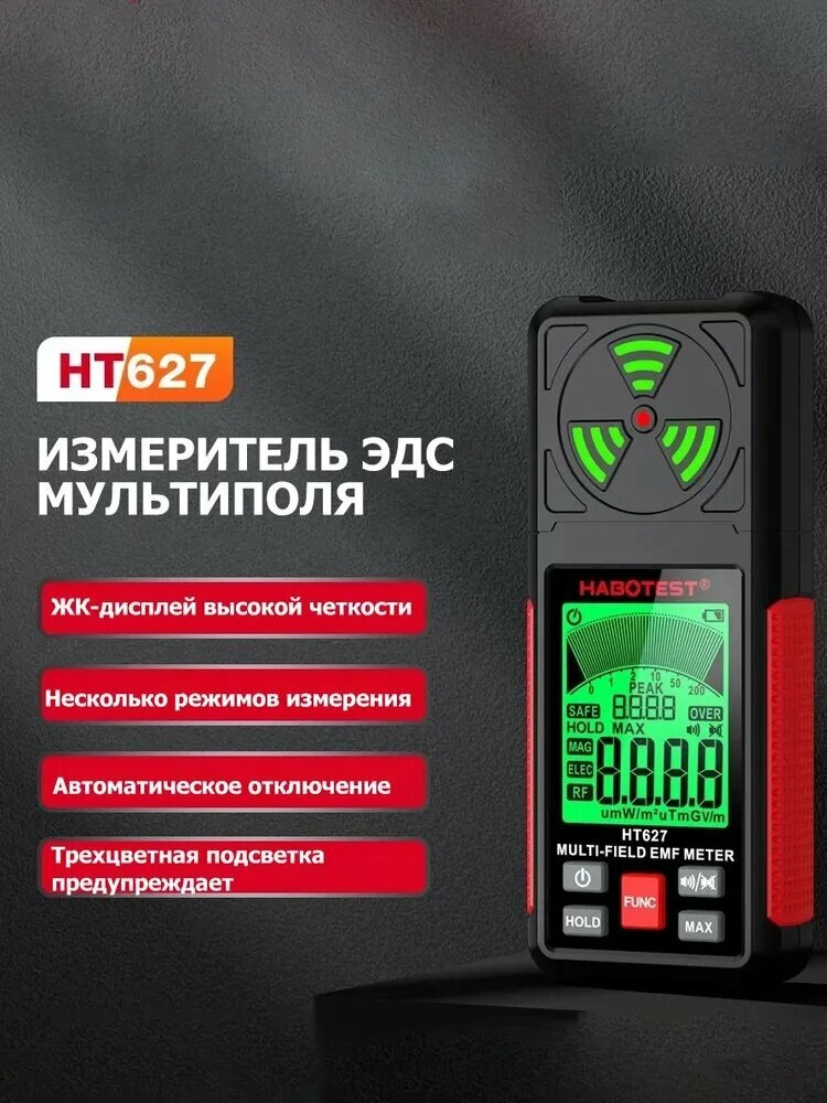 Детектор электромагнитного излучения TH627