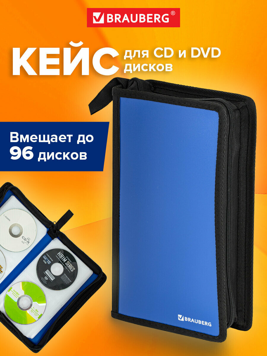 Портмоне органайзер для хранения CD/DVD BRAUBERG на 96 дисков, обложка пластиковая, синий, 510091