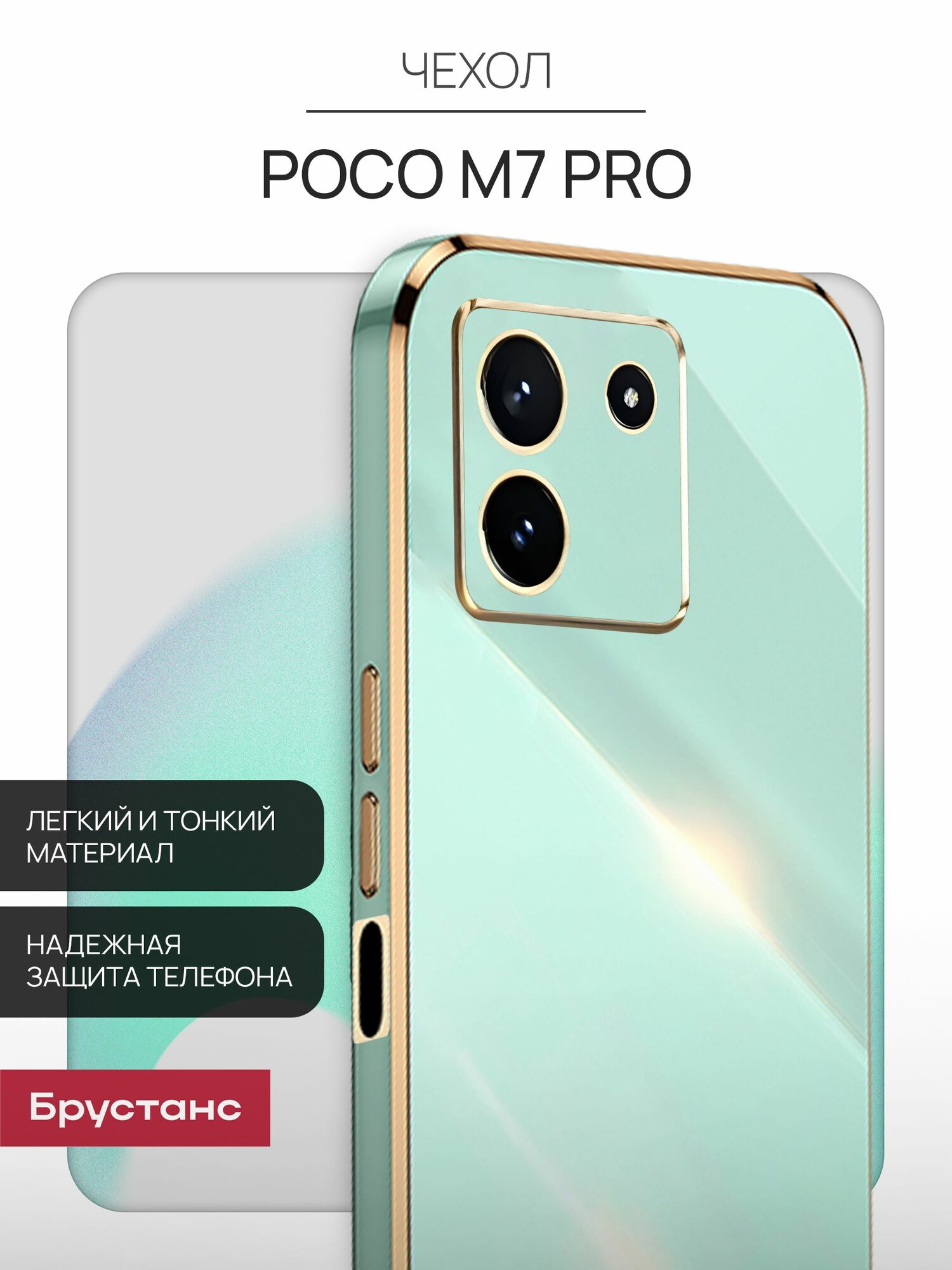 Чехол на Poco M7 Pro силикон противоударный, защита камеры, защита от царапин и пыли