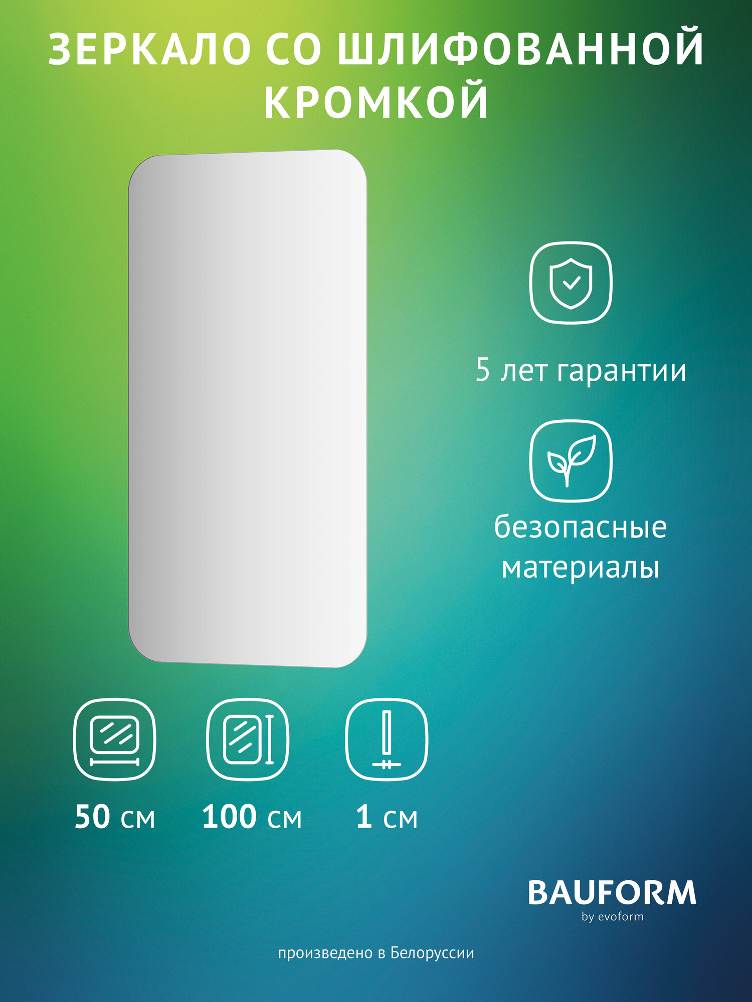 Зеркало Прямоугольное EDGE BAUFORM 50х100 см, для гостиной, прихожей, спальни и ванной комнаты, SP 9871